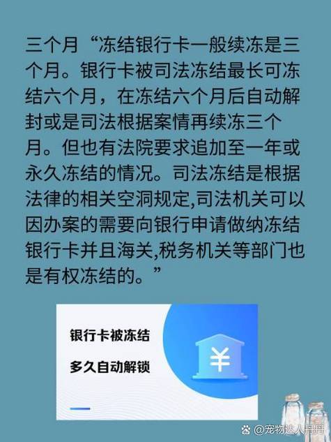 被暂时冻结需要多久截图