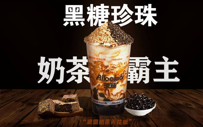 波霸奶茶怎么做截图