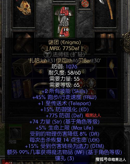 暗黑2亡灵法师装备推荐图标
