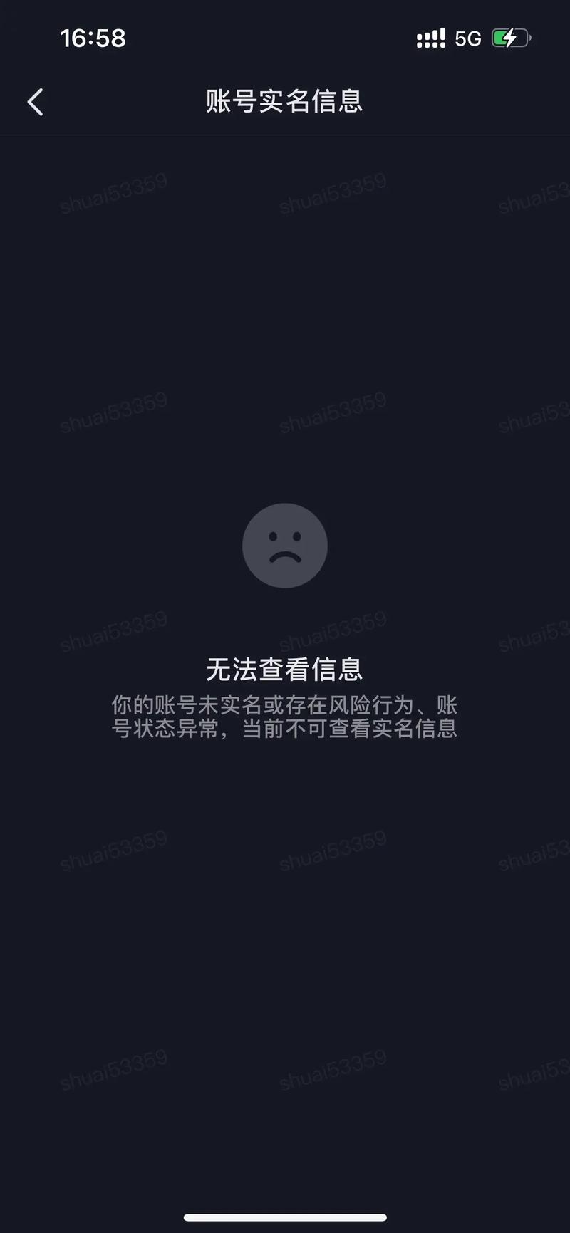 抖音为什么账号异常图标