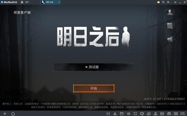 明日之后最好的模拟器截图