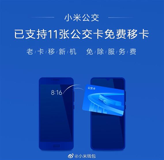 小米公交卡支持城市图标