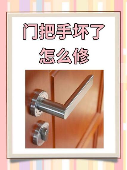 防盗门门把手松了图标