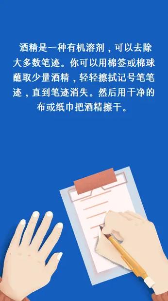 记号笔用什么能擦掉截图