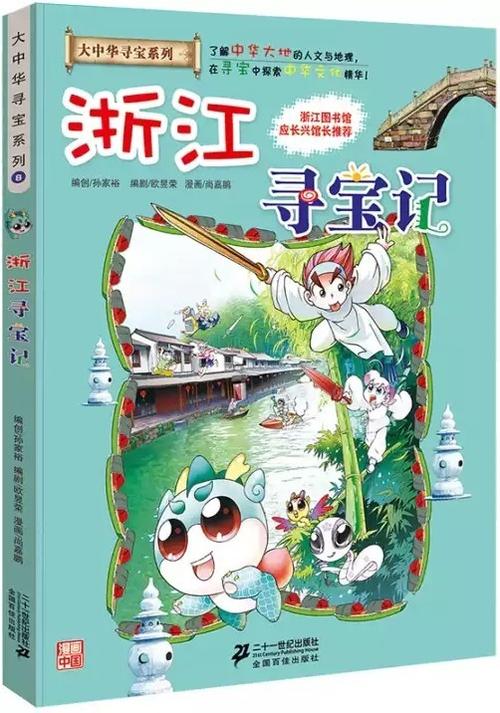 浙江寻宝记免费观看图标