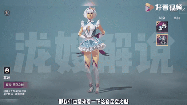 星空之魅套装