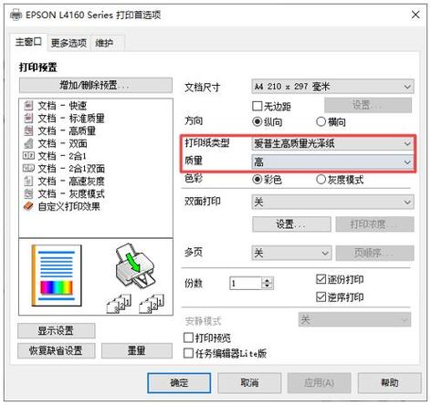 惠普打印机调颜色深浅图标