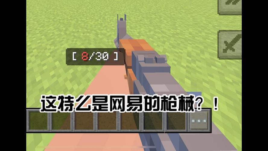 我的世界网易版武器模组截图