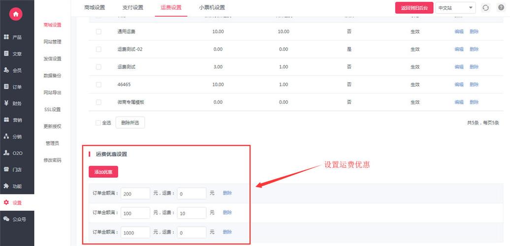 开网店怎么做到免运费的截图