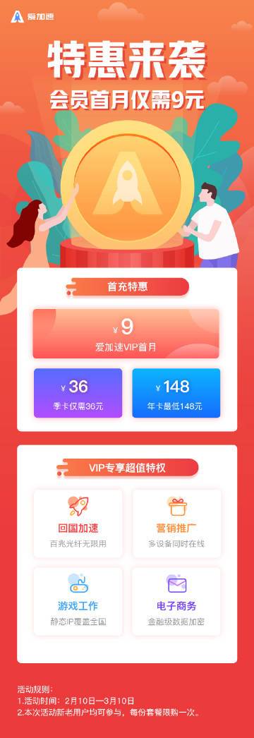 爱加速代理ip截图