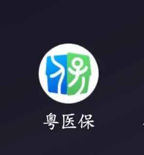 下载粤医保app图标