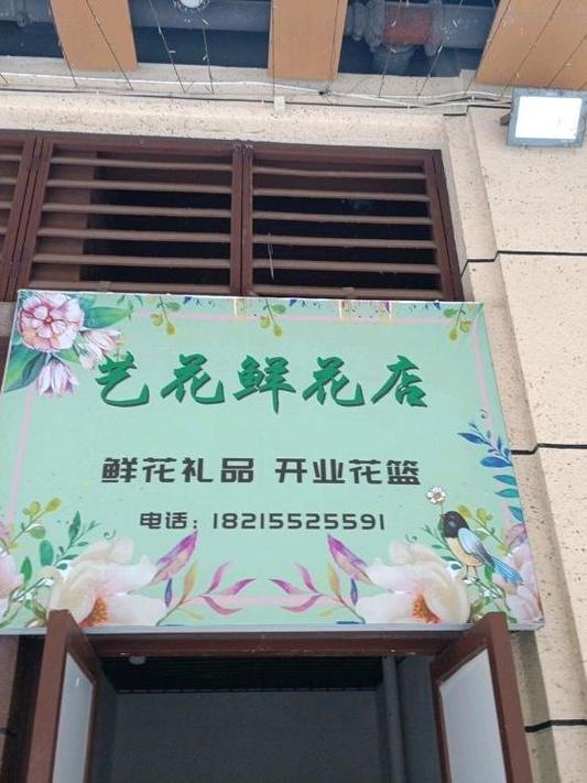 附近哪里有花铺图标