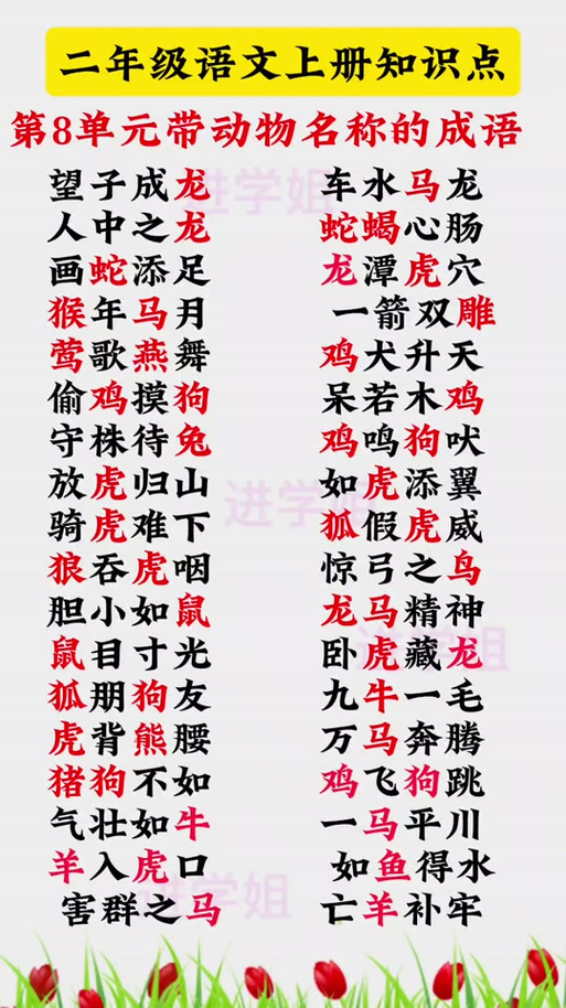 动物成语图标