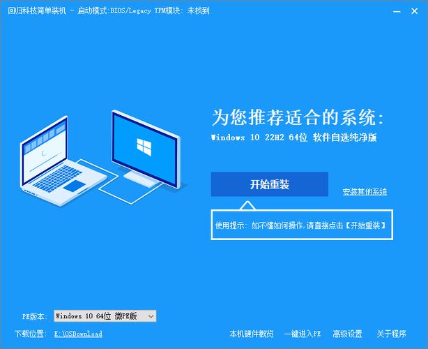 win7在线重装系统图标