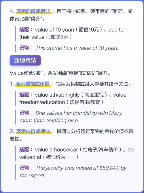 value的用法与搭配图标