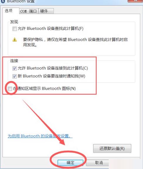 蓝牙适配器win7无法使用截图