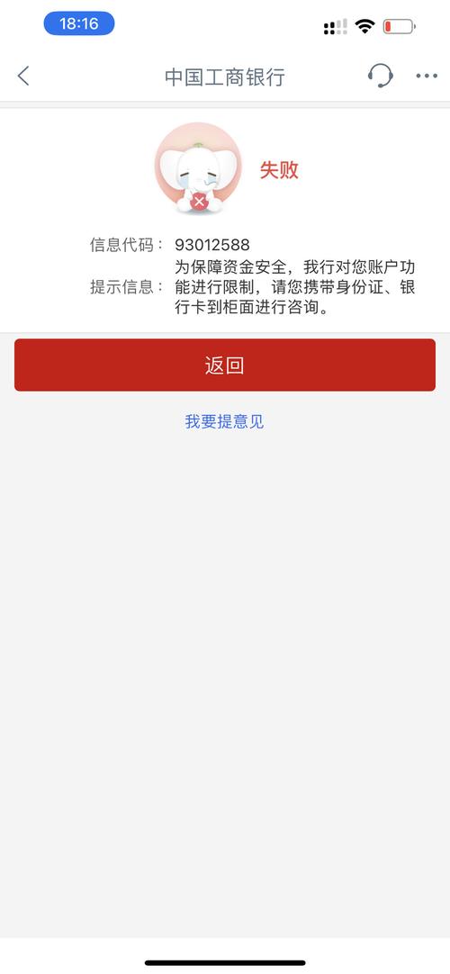 交易商户受限什么意思图标
