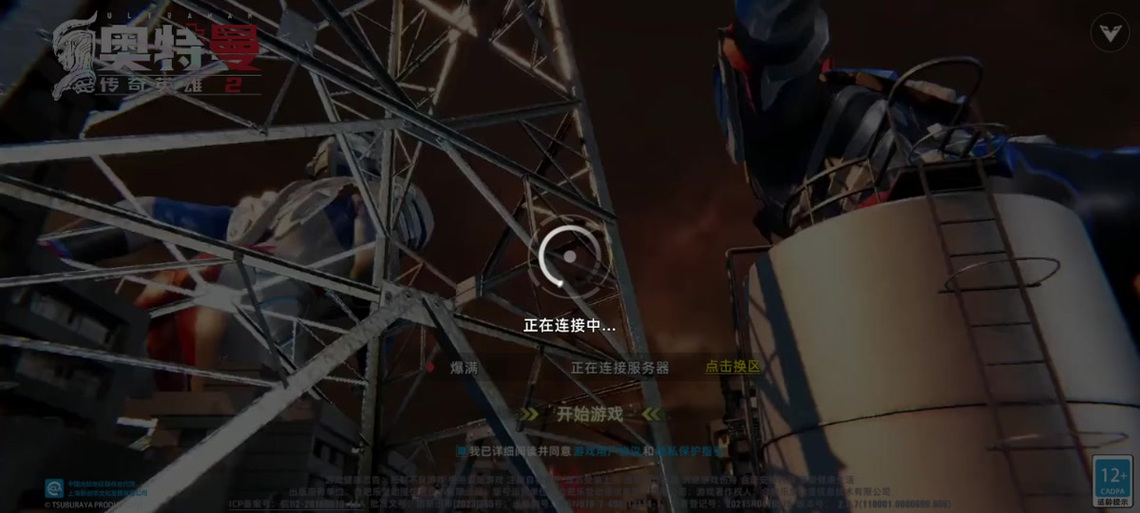 奥特曼传奇英雄显示游戏加载错误截图