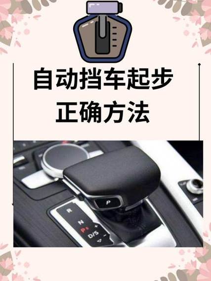 自动怀挡起步截图