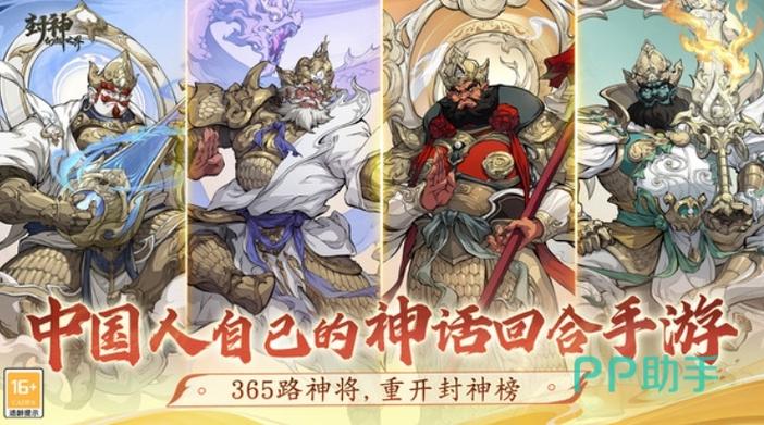 封神幻想手游官网入口截图