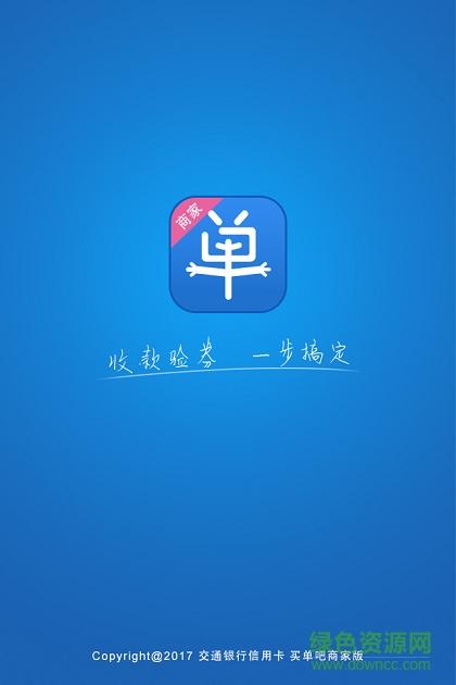 交行买单吧app官方免费下载图标