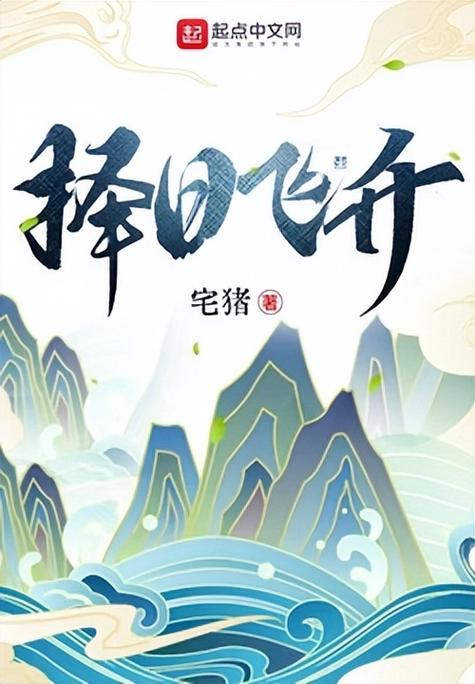 大道之上无错版宅猪