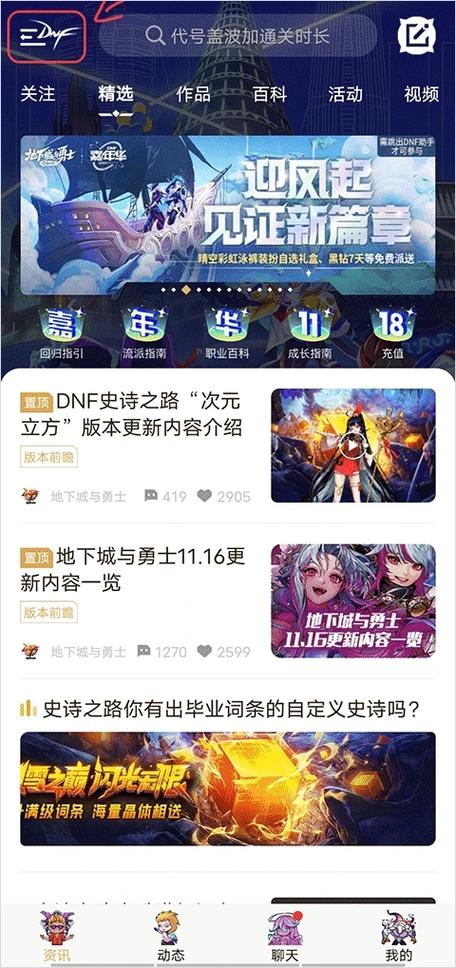 dnf怎么设置全屏模式图标