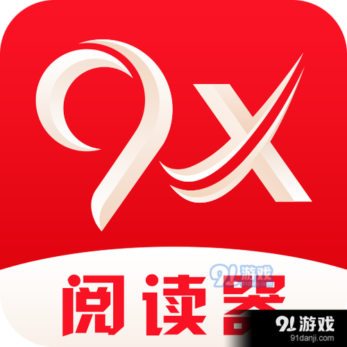 9xcom阅读器改叫什么图标