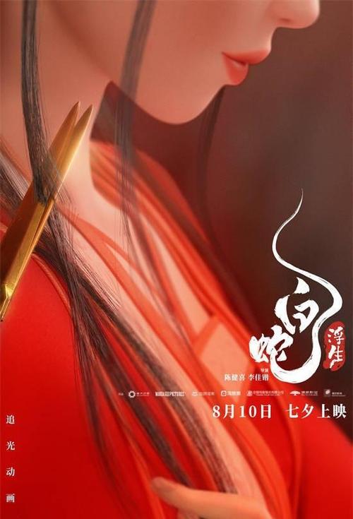 白蛇小白最后复活了吗
