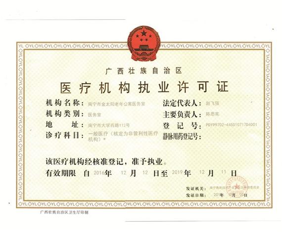 医疗机构执业许可证查询截图