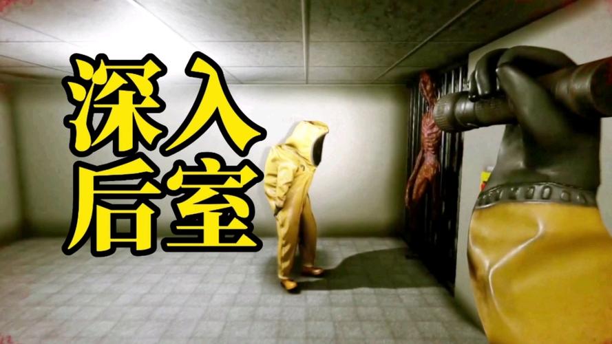 深入后室的三个隐藏结局图标