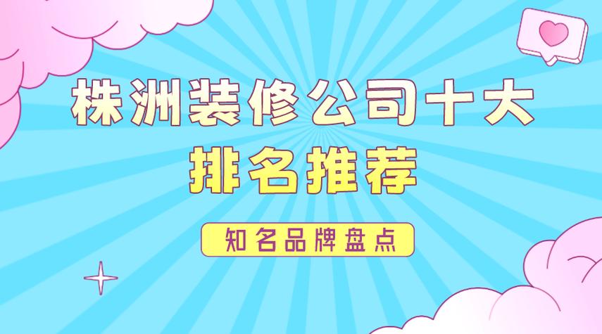 株洲市装修公司前十强图标