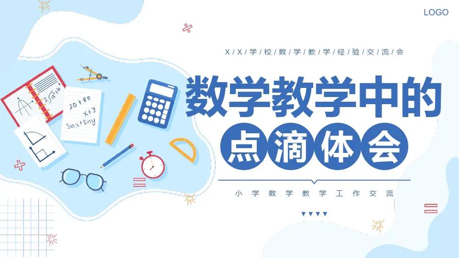 小学数学ppt截图