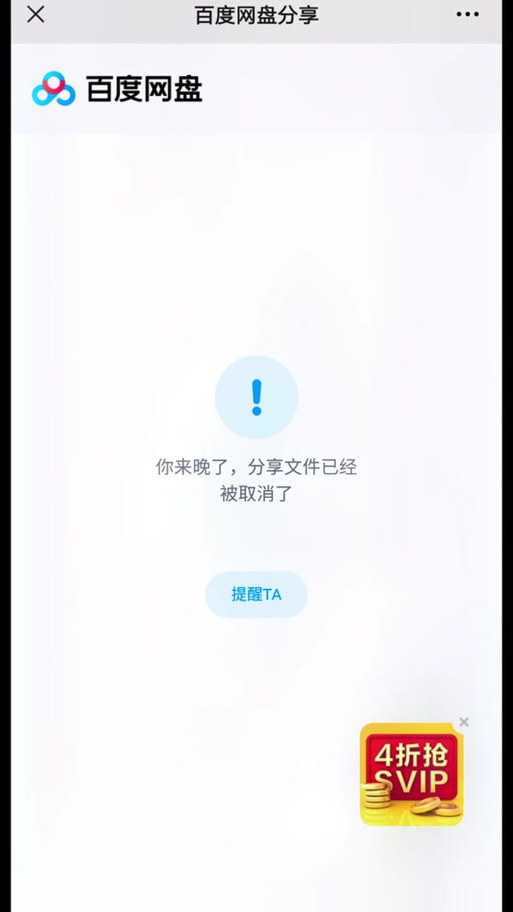 百度网盘分享的文件过期了怎么办图标