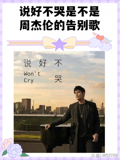 说好不哭mp3百度网盘