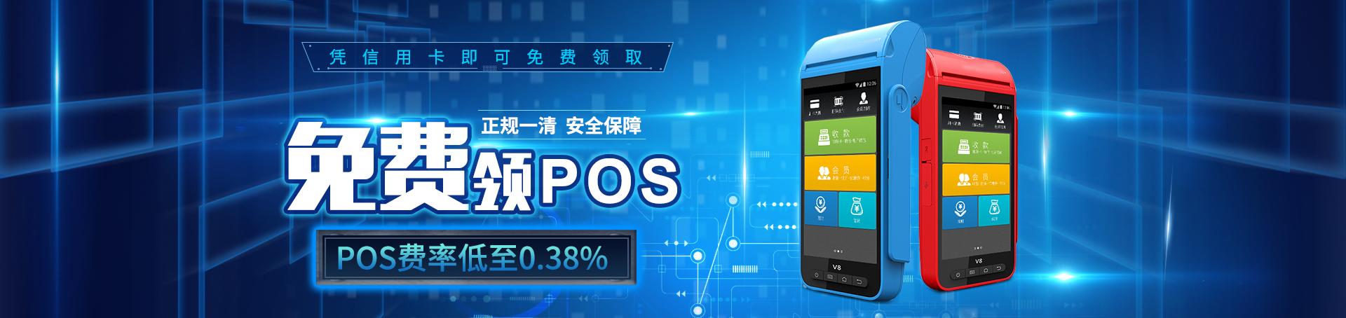 免费领取pos截图