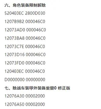 SFC重装机兵r金手指代码截图