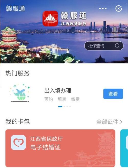 支付宝赣服通老人认证截图