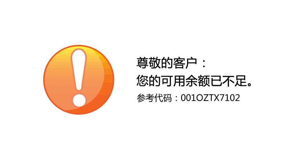 移动总账户余额不能用图标