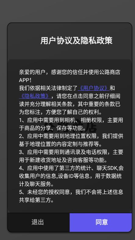 公路商店是个什么软件截图