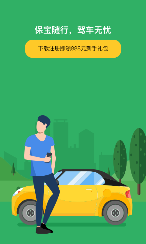 保宝APP官方网站截图
