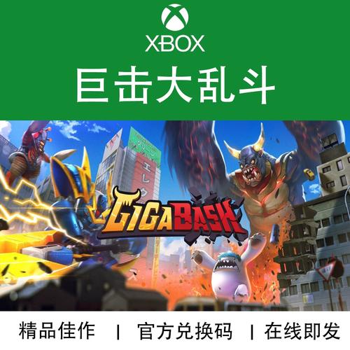 巨击大乱斗免费下载入口截图