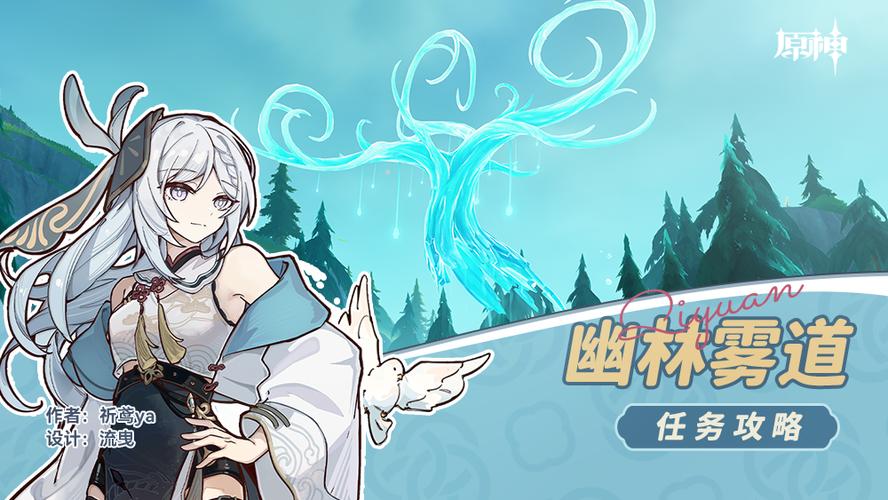 原神任务幽林雾道截图