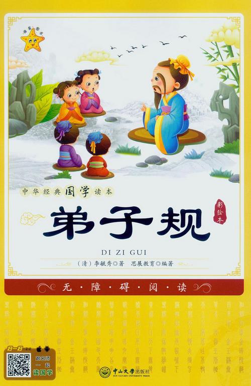 《弟子规》全文原文图标