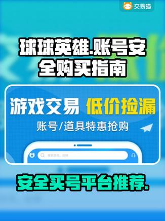 球球英雄换手机了怎么登录截图