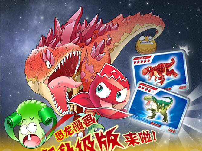 植物大战僵尸恐龙漫画书全集图标