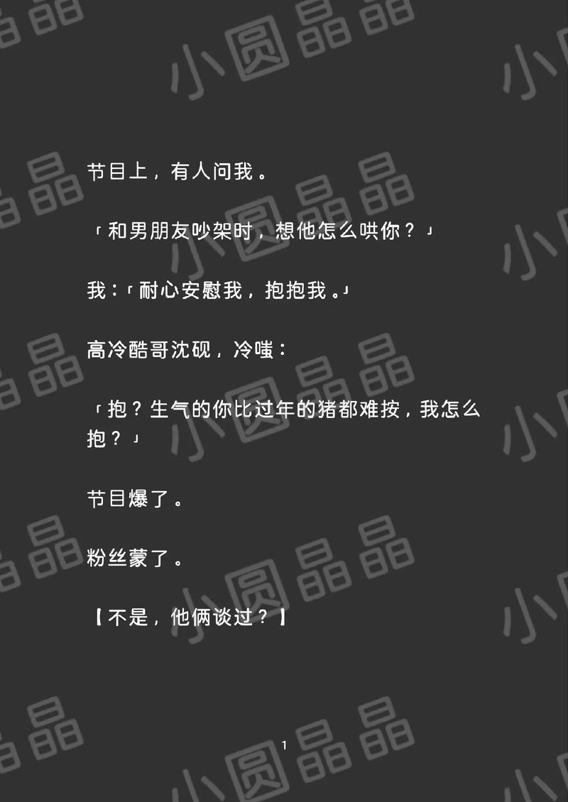 一号红人 小说袁晶晶