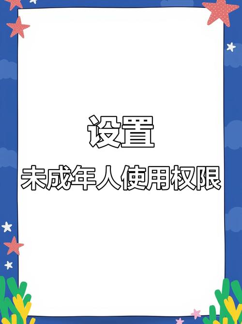 解除儿童权限图标