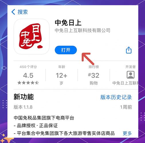 中免日上app是真的吗图标