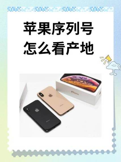 苹果手机盒序列号看产地怎么看图标